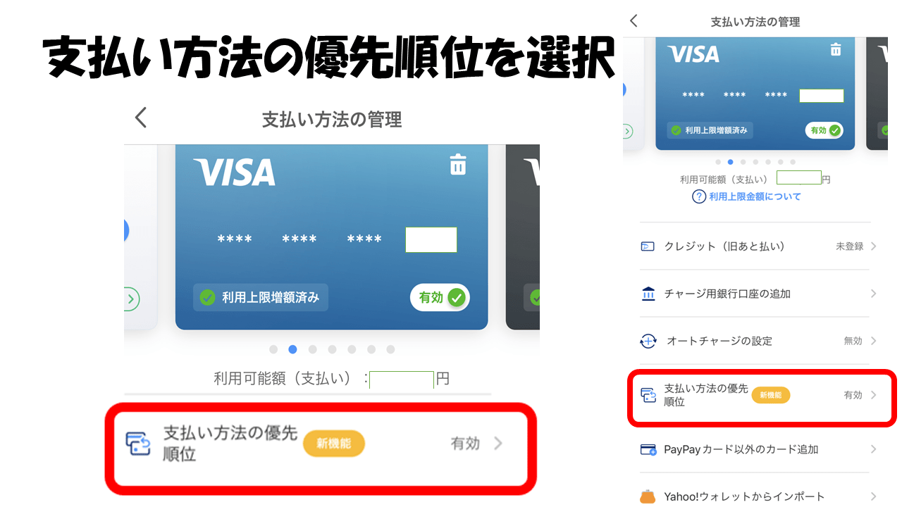 【図解付き】PayPayにANA Payを紐づけする方法